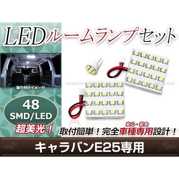 純正交換用 LEDルームランプ 日産 キャラバン E25 SMD ホワイト 白 3Pセット センターランプ フロントランプ ルーム球 車内灯 : ショップユーズ - 通販 - Yahoo!ショッピング