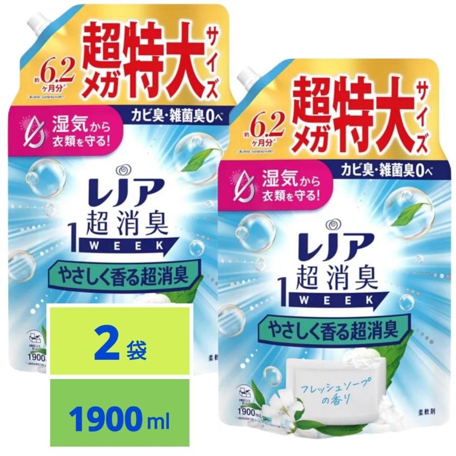 レノア 超消臭1WEEK 柔軟剤 やさしく香る超消臭 フレッシュソープ 詰め替え 1900mL×2袋 : SHOP YPP ヤフー店 - 通販 - Yahoo!ショッピング