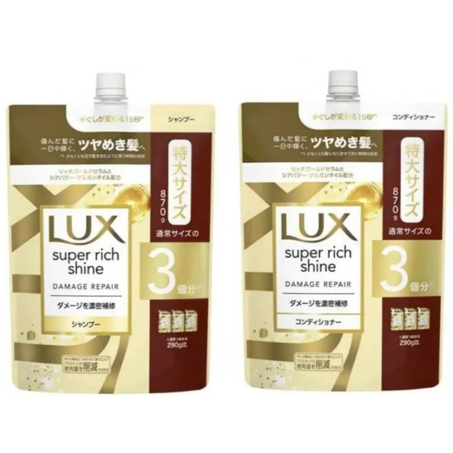 LUX ラックス スーパーリッチシャイン ダメージリペア 補修 シャンプー&コンディショナー 詰め替え用 870g : SHOP YPP ヤフー店 - 通販 - Yahoo!ショッピング