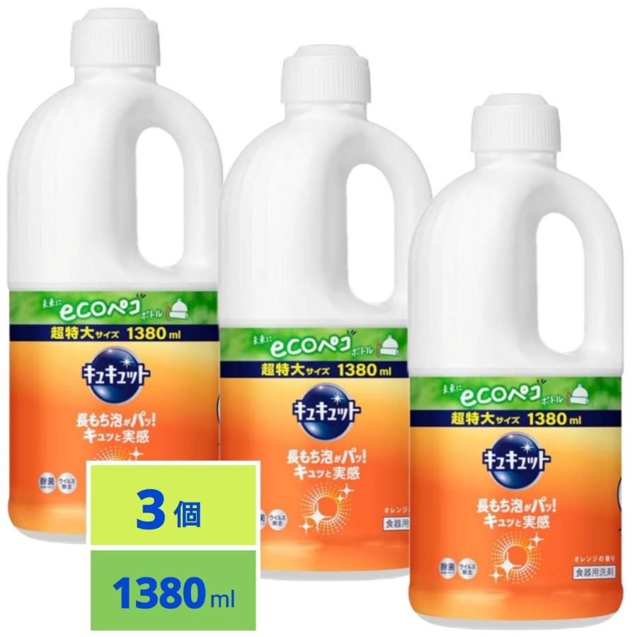 キュキュット 食器用洗剤 長もち泡がパッ! キュッと実感! オレンジの香り 詰替え用 1380ml 3本セット : SHOP YPP ヤフー店 - 通販 - Yahoo!ショッピング