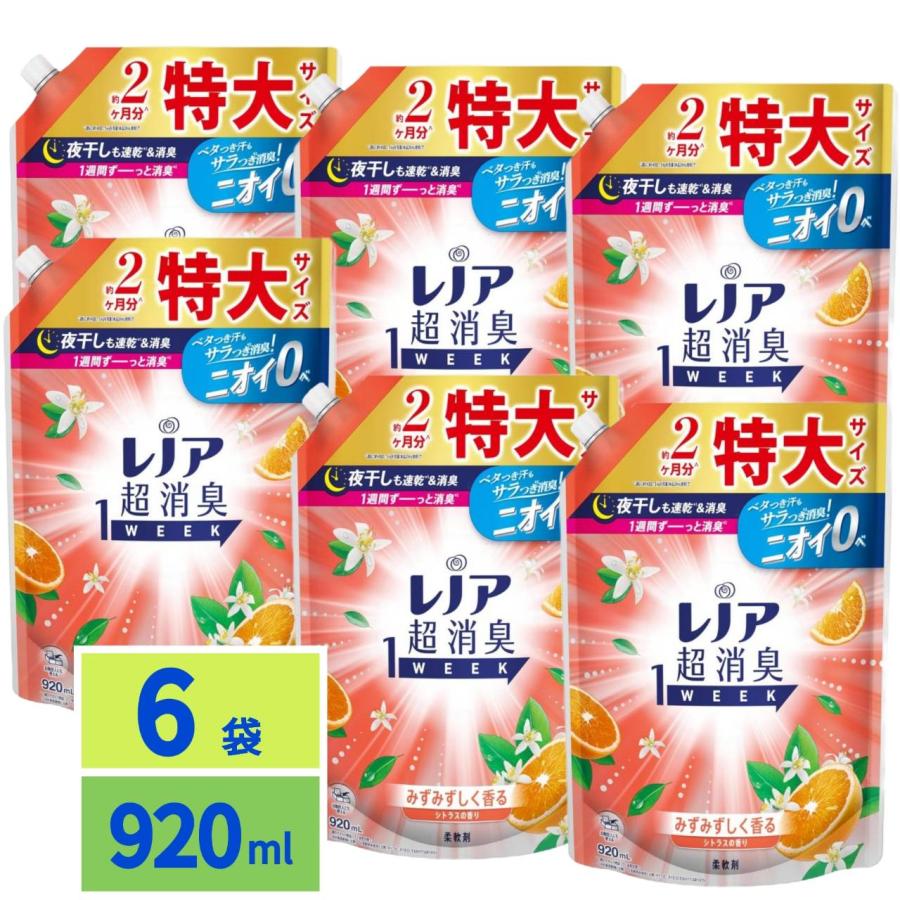 レノア 超消臭1WEEK 柔軟剤 シトラス 詰め替え 920ml 6袋 : SHOP YPP ヤフー店 - 通販 - Yahoo!ショッピング