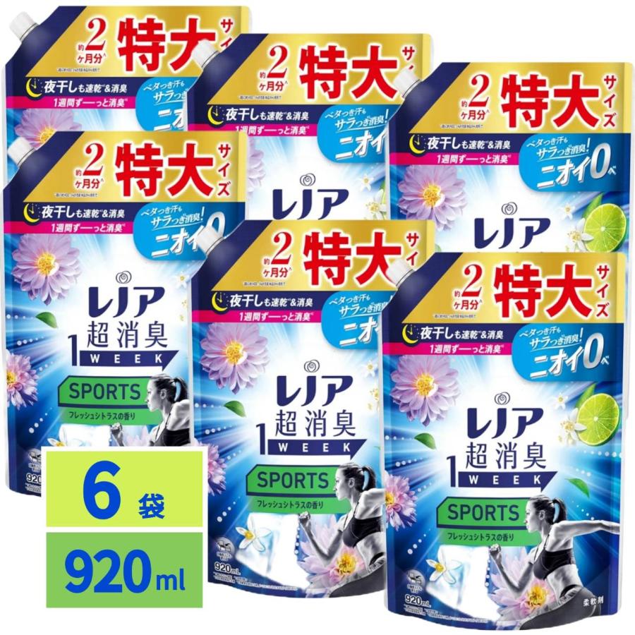 レノア 超消臭1WEEK 柔軟剤 SPORTS フレッシュシトラス 詰め替え 920mL×6袋 : SHOP YPP ヤフー店 - 通販 - Yahoo!ショッピング