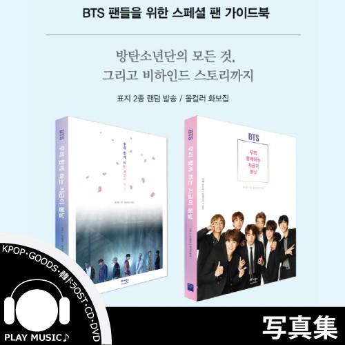 BTS PHOTO ESSAY WITH YOU EVERY DAY IS A SPRING RISE OF BANTAN 防弾少年団 写真集 ...