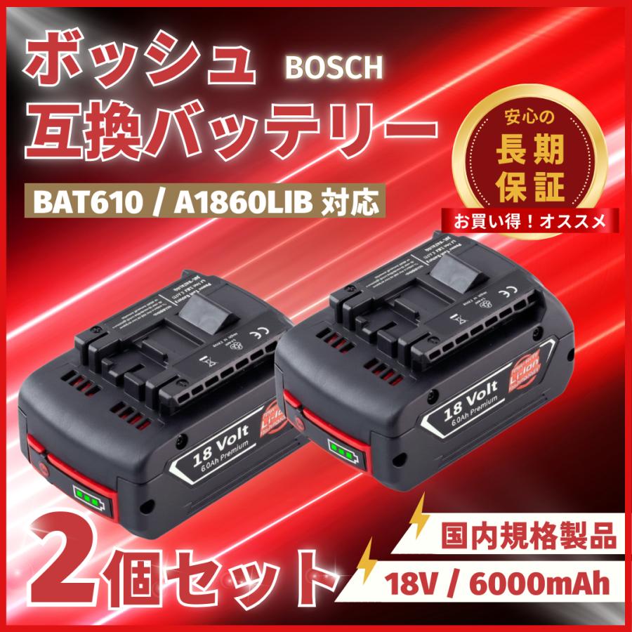 BOSCH（ボッシュ） BOSCH 18V バッテリー 互換 6.0Ah BAT610 A1860LIB 対応 (BAT610/2個 ...