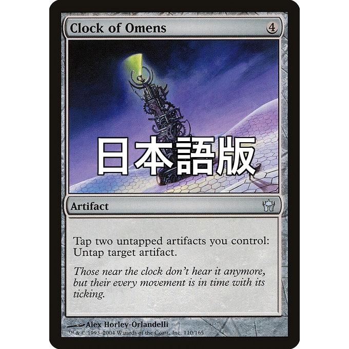 MTG 無/日本語版 《前兆の時計/Clock of Omens》フィフスドーン 5DN : ツクモヤ ヤフー店 - 通販 - Yahoo!ショッピング