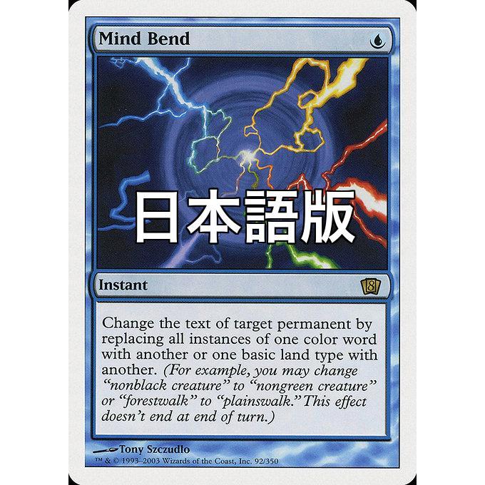 MTG 青/英語版 《幻覚/Mind Bend》第8版 8ED : ツクモヤ ヤフー店 - 通販 - Yahoo!ショッピング
