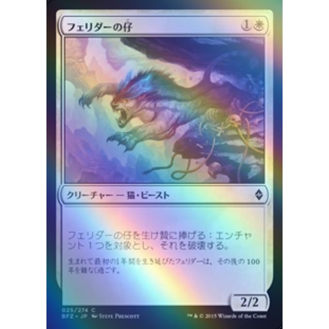 MTG 白/日本語版 《フェリダーの仔/Felidar Cub》★FOIL★ 戦乱のゼンディカー BFZ : ツクモヤ ヤフー店 - 通販 ...