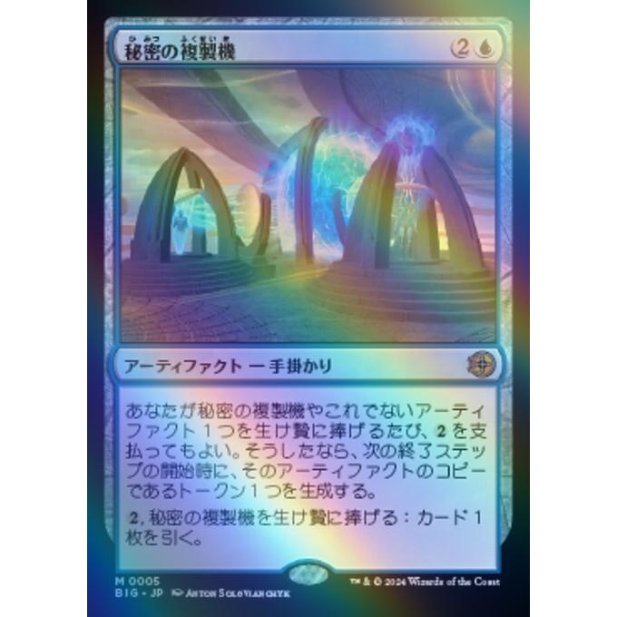 MTG 青/日本語版 (005)《秘密の複製機/Esoteric Duplicator》★FOIL★ サンダージャンクション:ビッグスコア ...