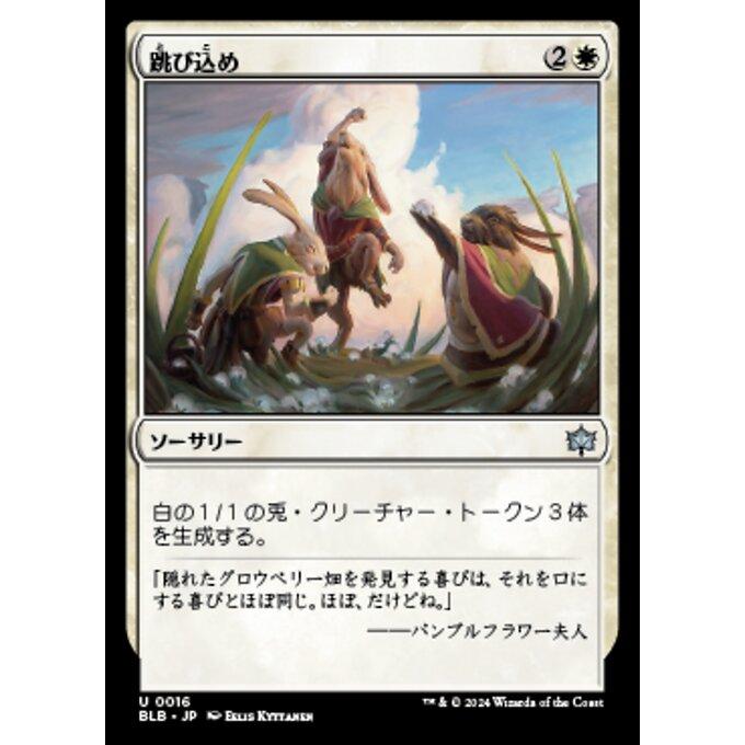MTG 白/日本語版 (016)《跳び込め/Hop to It》ブルームバロウ BLB 白U : ツクモヤ ヤフー店 - 通販 - Yahoo!ショッピング