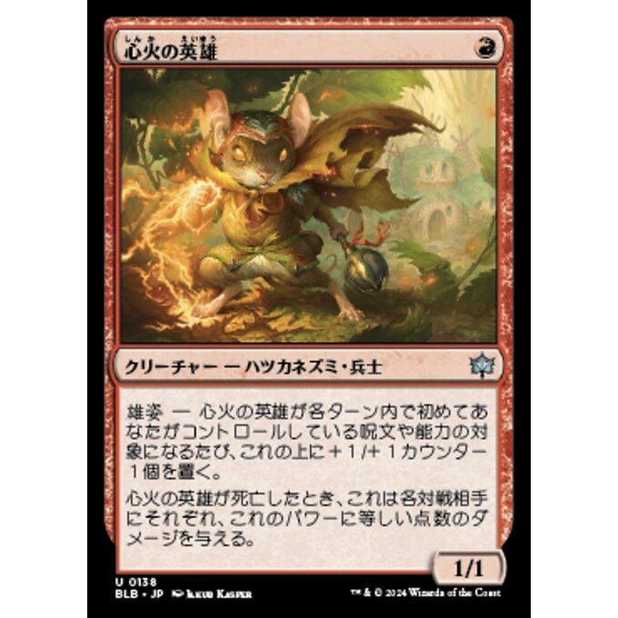 MTG 赤/日本語版 (138)《心火の英雄/Heartfire Hero》ブルームバロウ BLB 赤U : ツクモヤ ヤフー店 - 通販 ...