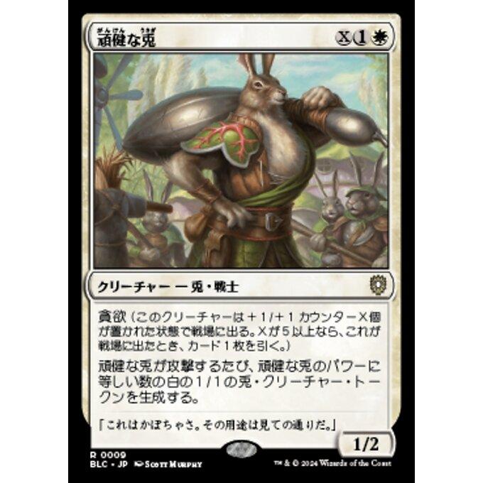 MTG 白/日本語版 (009)《頑健な兎/Jacked Rabbit》ブルームバロウ：統率者 BLC 白R : ツクモヤ ヤフー店 - 通販 ...