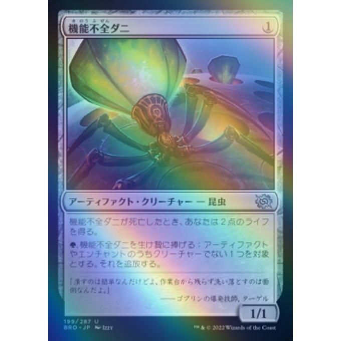 MTG 無/日本語版 《機能不全ダニ/Haywire Mite》★FOIL★ 兄弟戦争 BRO :BROJPF199:ツクモヤ ヤフー店 ...