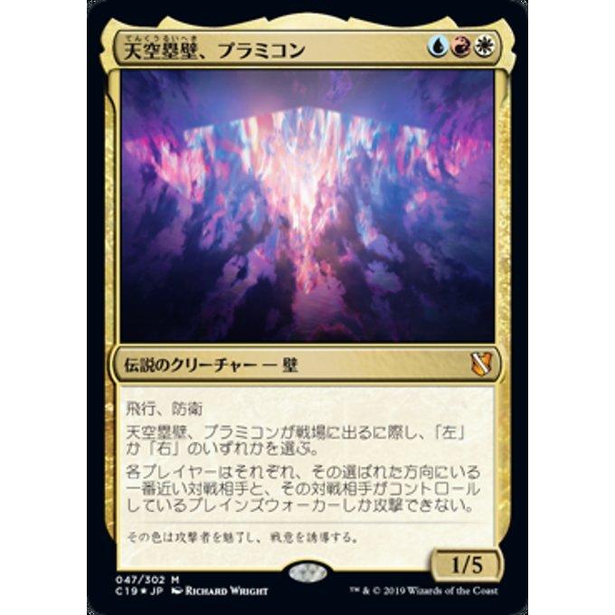 MTG 金/日本語版 《天空塁壁、プラミコン/Pramikon, Sky Rampart》★FOIL★ 統率者2019 C19 : c19jp047 : ツクモヤ ヤフー店 - 通販 ...