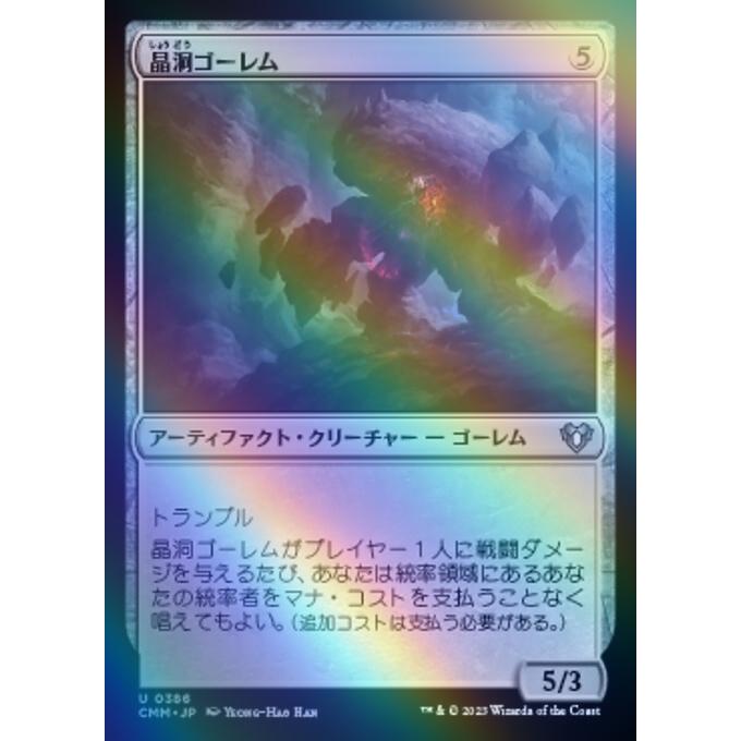 MTG 無/日本語版 《晶洞ゴーレム/Geode Golem》★FOIL★ 統率者マスターズ CMM :CMMJPF386:ツクモヤ ヤフー店 ...