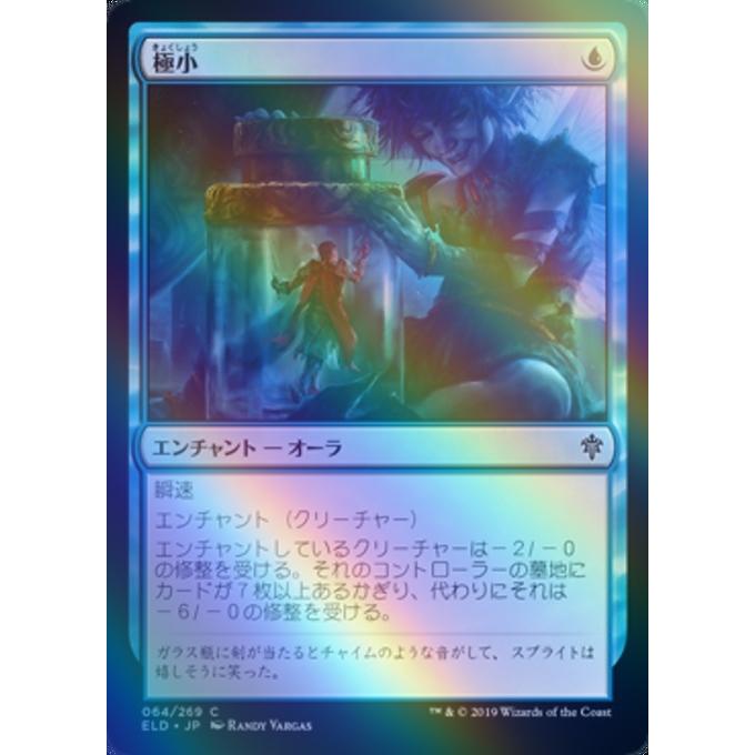 MTG 青/日本語版 《極小/So Tiny》★FOIL★エルドレインの王権 ELD : ツクモヤ ヤフー店 - 通販 - Yahoo!ショッピング