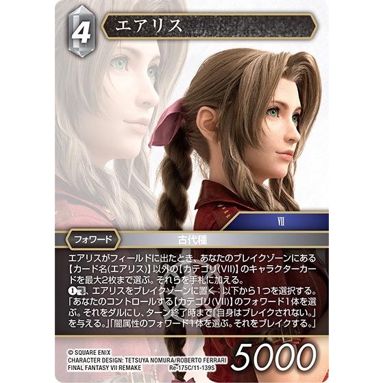 FFTCG 【Re-175C/11-139S】★プレミアム★ エアリス/Aerith : ツクモヤ ヤフー店 - 通販 - Yahoo!ショッピング