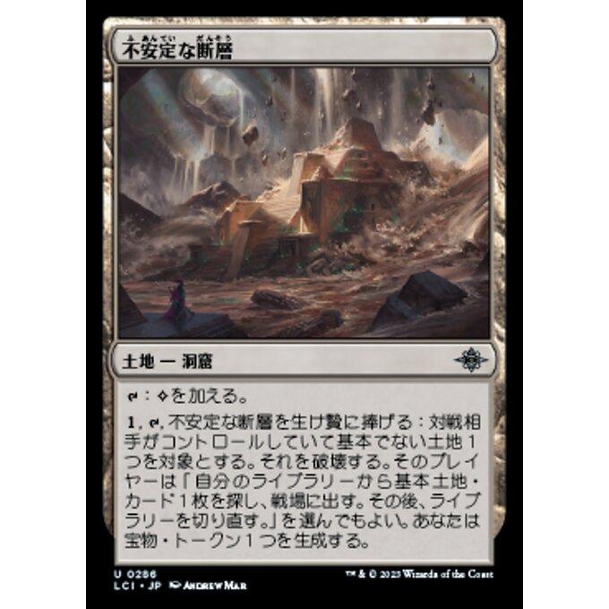 MTG 土地/日本語版 《不安定な断層/Volatile Fault》 イクサラン：失われし洞窟 LCI : ツクモヤ ヤフー店 - 通販 ...