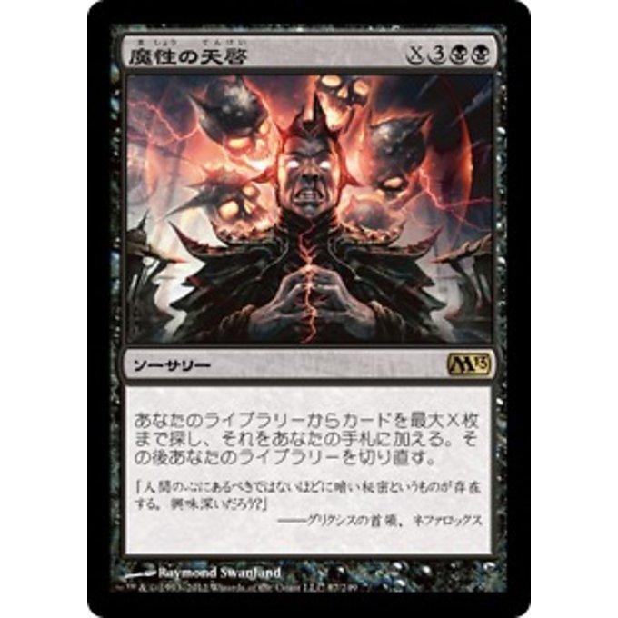 MTG 黒/日本語版 《魔性の天啓/Diabolic Revelation》基本セット2013 M13 : ツクモヤ ヤフー店 - 通販 - Yahoo!ショッピング
