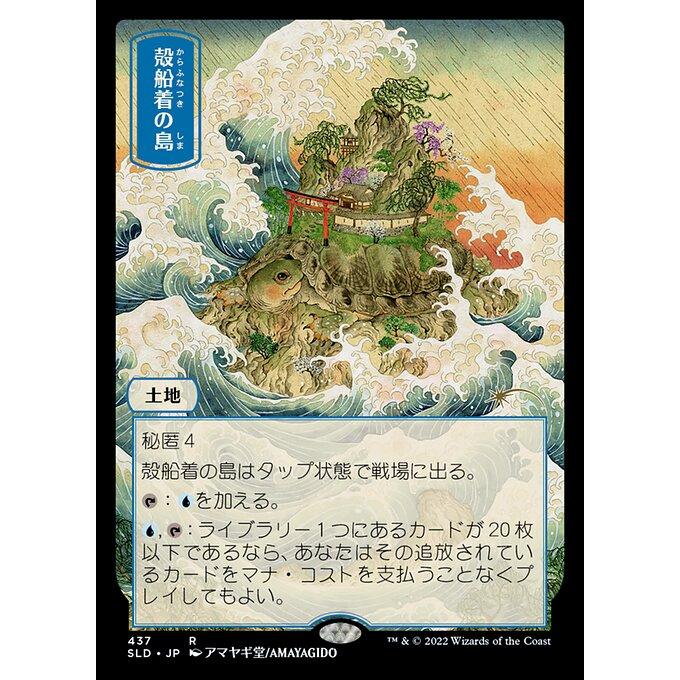MTG 土地/日本語版 《殻船着の島/Shelldock Isle》 Secret Lair SLD :SLD437:ツクモヤ ヤフー店 ...