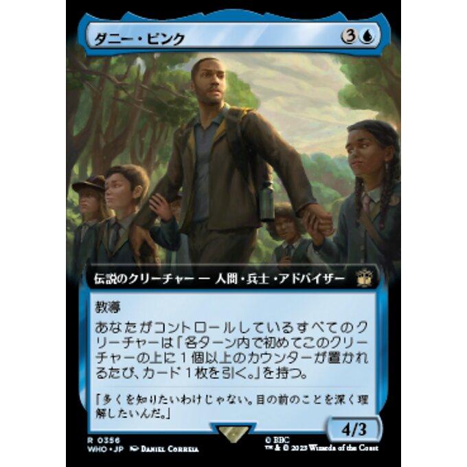 MTG 青/日本語版 《ダニー・ピンク/Danny Pink》★拡張サージFOIL★ ドクター・フー WHO : ツクモヤ ヤフー店 - 通販 ...