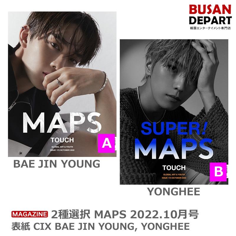 2種選択 MAPS 2022.10月号 表紙 CIX BAE JIN YOUNG, YONGHEE 送料無料 シーアイエックス ぺジニョン ...