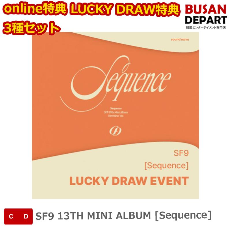online特典 LUCKY DRAW特典 3種セット SF9 13TH MINI ALBUM [Sequence] 送料無料 :240109-sf9-k0223-on-sequ-set ...