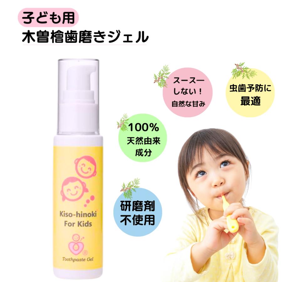 木曽檜歯磨きジェル 子ども用 Kiso-hinoki For Kids 50g : 満ちるSHOP - 通販 - Yahoo!ショッピング