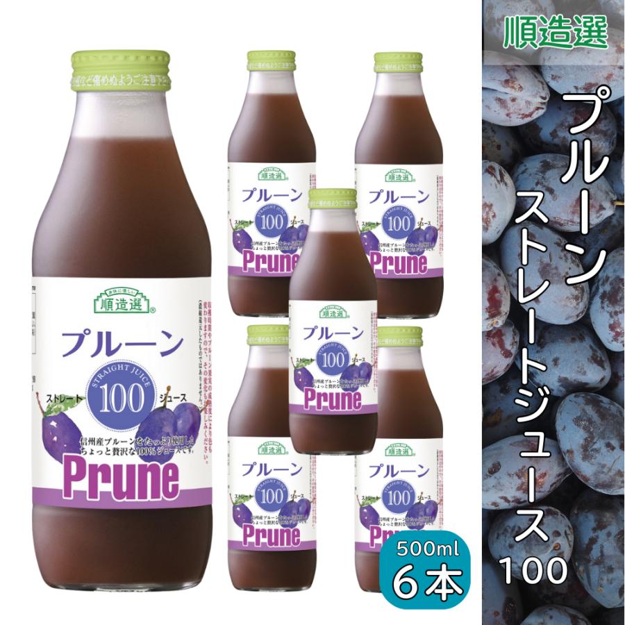 順造選 プルーン 100 果汁100％ストレート ジュース 500ml 6本セット : 満ちるSHOP - 通販 - Yahoo!ショッピング