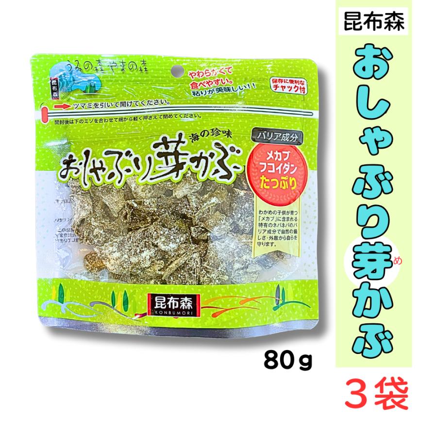 おしゃぶり芽かぶ めかぶ 昆布森 ウィルビー 80g 【 3袋セット】 : 満ちるSHOP - 通販 - Yahoo!ショッピング