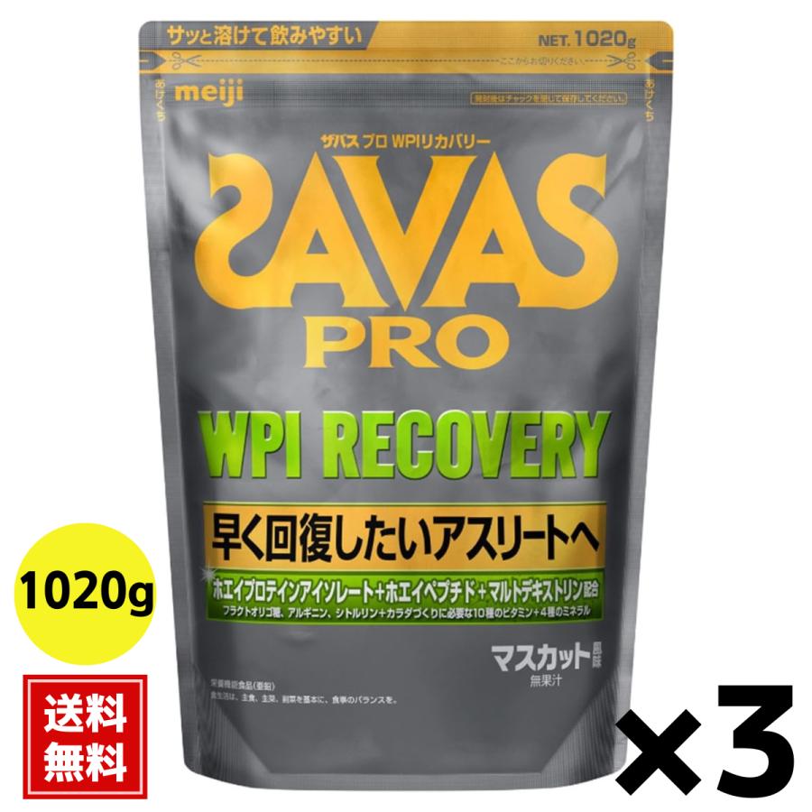 ザバス (3個セット)ザバス マスカット風味 SAVAS プロ WPI リカバリー 1020g : SHOP CONA - 通販 - Yahoo!ショッピング