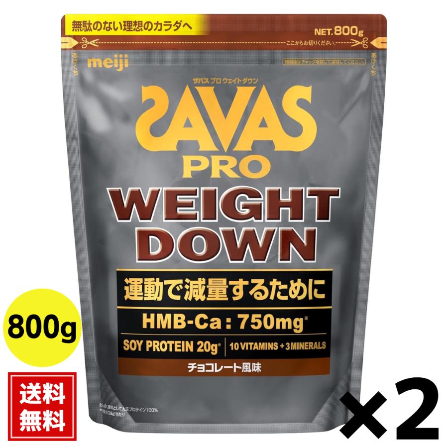 ザバス (2個セット)ザバス チョコレート風味 プロ ウェイトダウン SAVAS ソイプロテイン 800g : SHOP CONA - 通販 - Yahoo!ショッピング