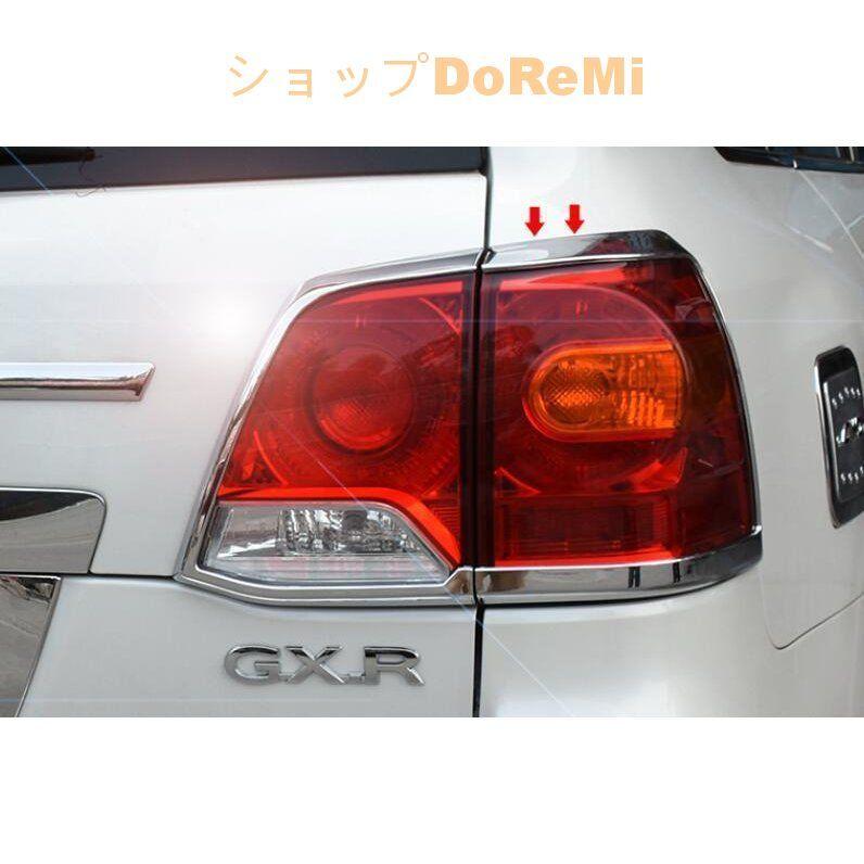 セール テールライトガーニッシュ ランドクルーザー200系中期専用 テールランプ リム クロームメッキ カスタム 外装パーツ : ショップ ...