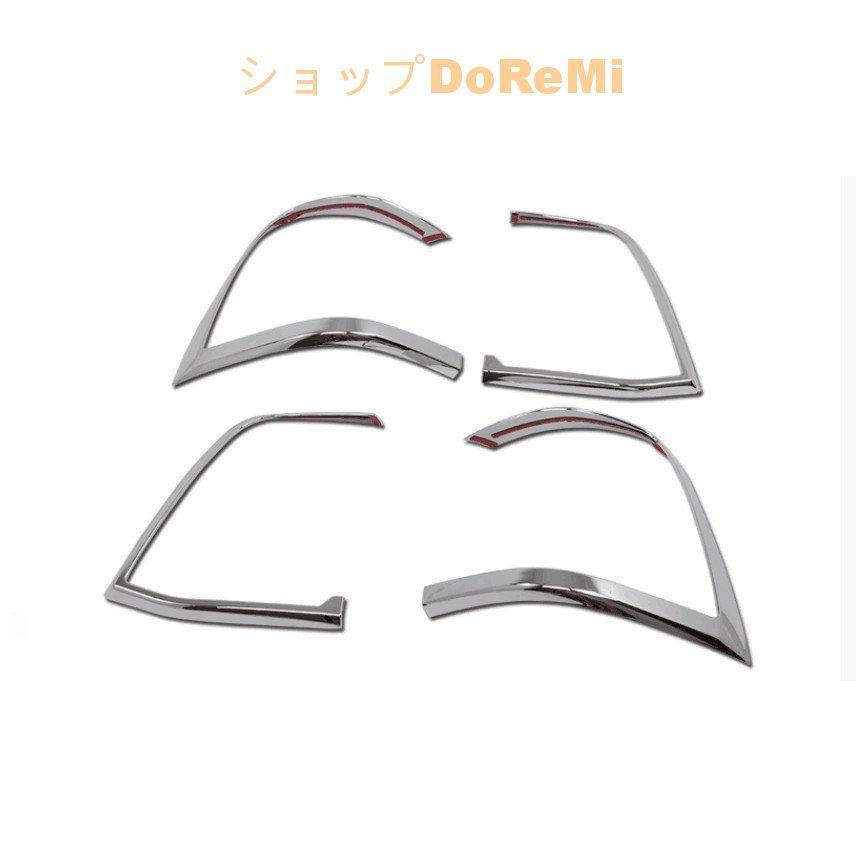 セール テールライトガーニッシュ ランドクルーザー200系中期専用 テールランプ リム クロームメッキ カスタム 外装パーツ : ショップ ...