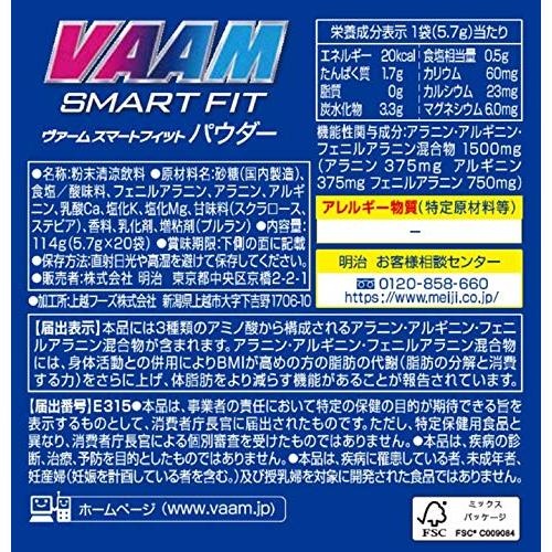明治 ヴァーム VAAM スマートフィットウォーターパウダー レモン風味 5.7g×20袋 機能性表示食品 受注生産品