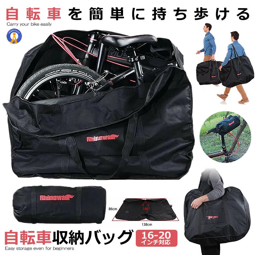 折りたたみ自転車 収納 バッグ 輪行バッグ 16-20インチ対応 専用 折りたたみ自転車 収納 バッグ 輪行バッグ 16-20インチ対応 専用