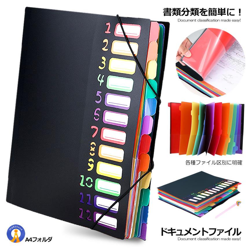 書類 収納 ファイル A4 ドキュメントファイル 書類ケース 12ポケット ケース 自立型 書類整理 ゴムバンド オフィス 領収書 ...