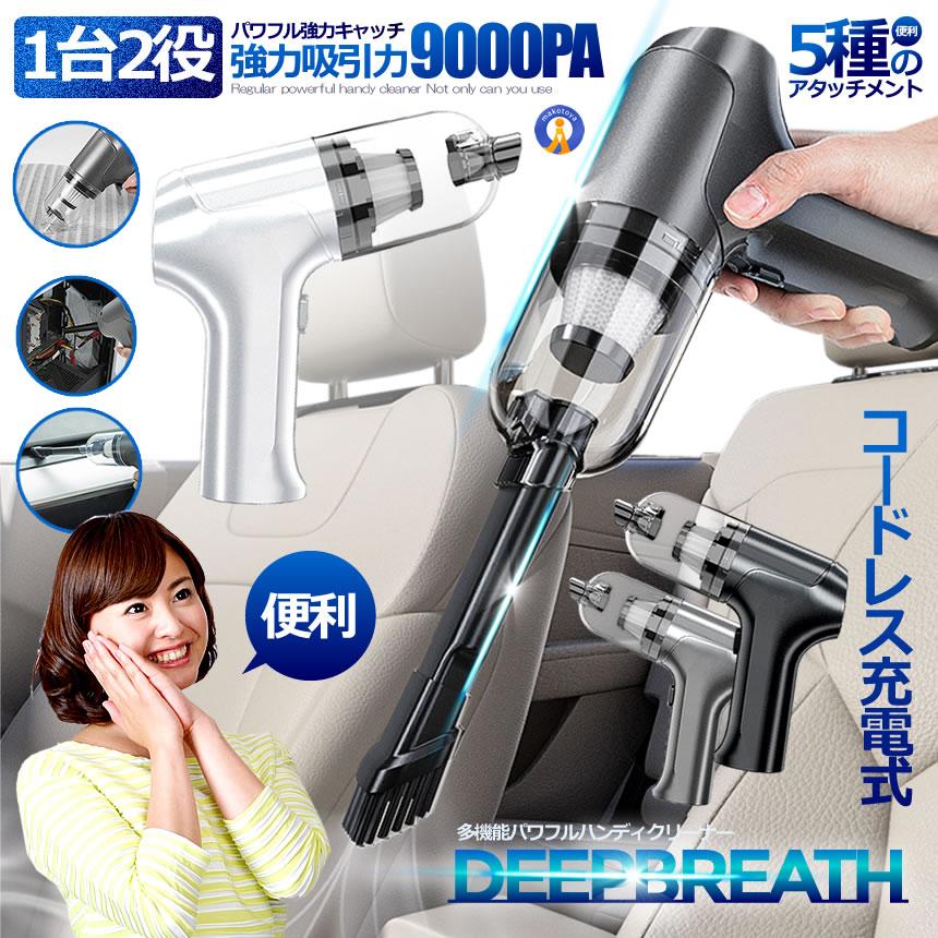 コードレス 強力 ハンディクリーナー 車載 掃除機 エアダスター 9000PA 1台2役 5種 アタッチメント USB充電式 パワフル吸引 ...