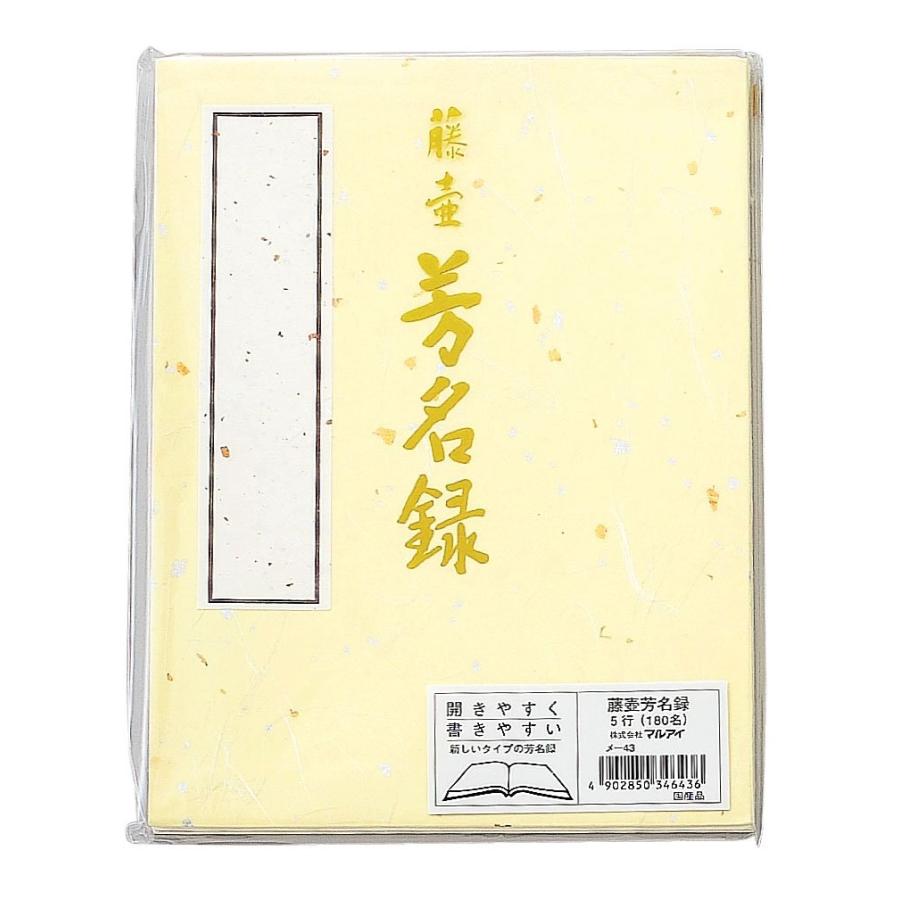 マルアイ(Maruai) 芳名録 NO.45 クリーム メ-45C : 11520241015151046 : SHOP EVERGREEN - 通販 - Yahoo!ショッピング