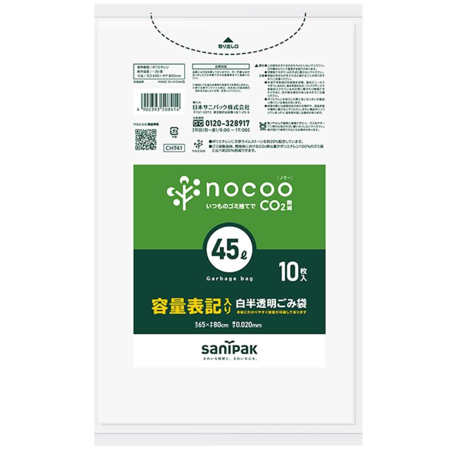 サニパック nocoo ゴミ袋 45L 白 半透明 10枚 0.02 【 容量表記 】 HD+CC CHT41 : SHOP EVERGREEN - 通販 - Yahoo!ショッピング