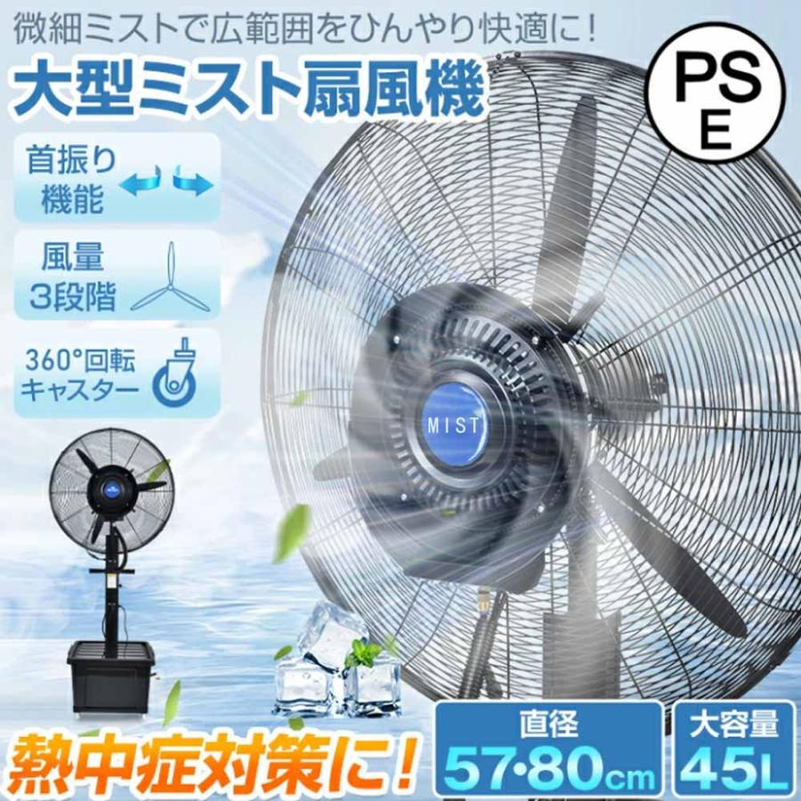 ミスト扇風機 大型 業務用 工場扇 微細ミスト パワフル送風 冷風扇