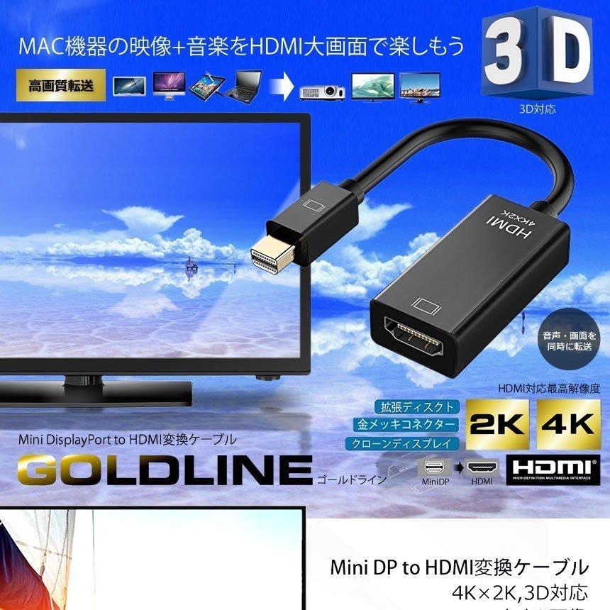 MAC用 ゴールドライン Mini DisplayPort to HDMI変換ケーブル 高解像度 4K 3D対応 変換アダプタ ...