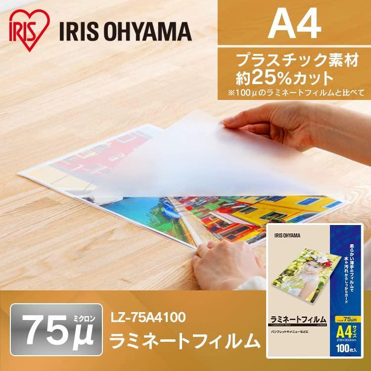 アイリスオーヤマ(IRIS OHYAMA) ラミネートフィルム A4 100枚入 75μ LZ-75A4100 : ショップクレストリア - 通販 - Yahoo!ショッピング