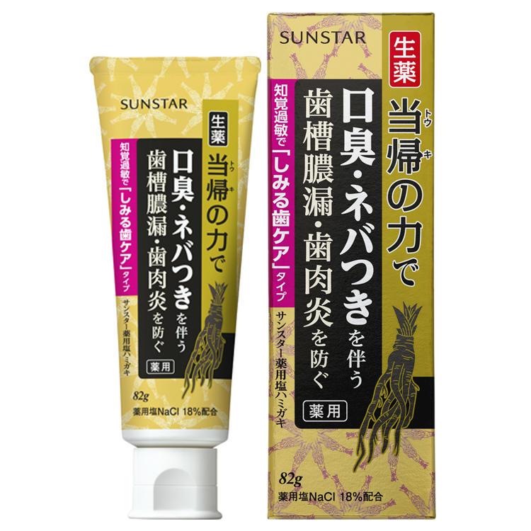 SUNSTAR(日用品) サンスター 薬用塩ハミガキ 当帰の力 85g 口臭 歯周病 【3本セット】歯磨き粉 : リオンジュール - 通販 - Yahoo!ショッピング