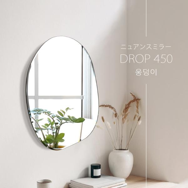 塩川光明堂 【DROP 450】 ドロップミラー ウェーブミラー 塩川光明堂 【DROP 450】 ドロップミラー ウェーブミラー