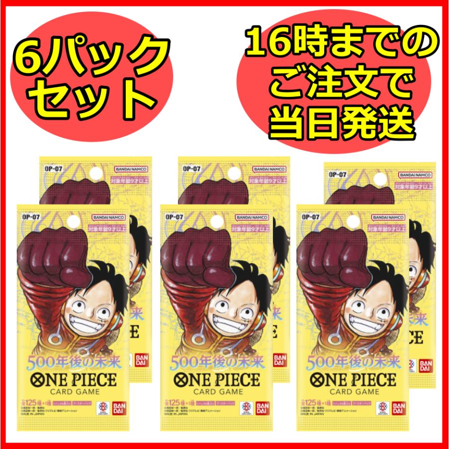 BANDAI 6パックセット ONE PIECE カードゲーム 500年後の未来 OP-07 ワンピース バンダイ ワンピースカードゲーム : SHOP MT - 通販 - Yahoo!ショッピング