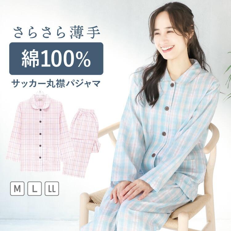 パジャマ レディース 綿100% 長袖 前開き 春 薄手 かわいい サッカー素材 おしゃれ コットン100% 夏 秋 冷え対策 部屋着 ルーム ...