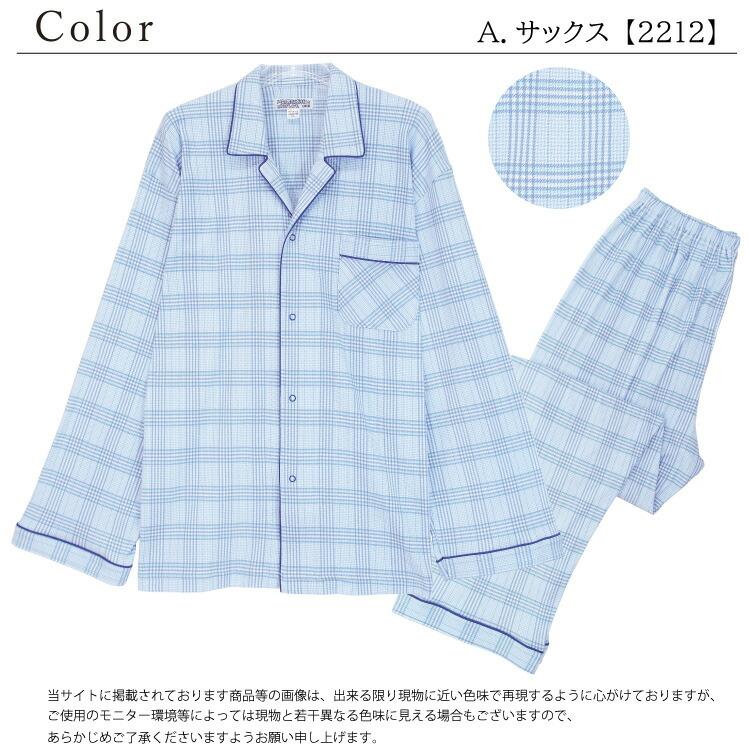 パジャマ メンズ 綿100％ 長袖 日本製 前開き スムース素材 コットン ルームウェア スナップボタン 紳士 入院 y8-2273all : ON NISHIKI-Yahoo!店 - 通販 ...