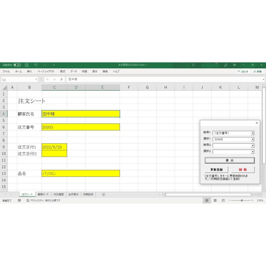 データベース 入出力 ソフトウェア ( Excel VBA ) :003:NJソフトウェア - 通販 - Yahoo!ショッピング