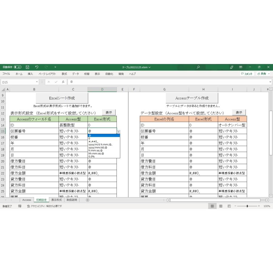 Access データベース連携 ソフトウェア ( Excel VBA ) : NJソフトウェア - 通販 - Yahoo!ショッピング