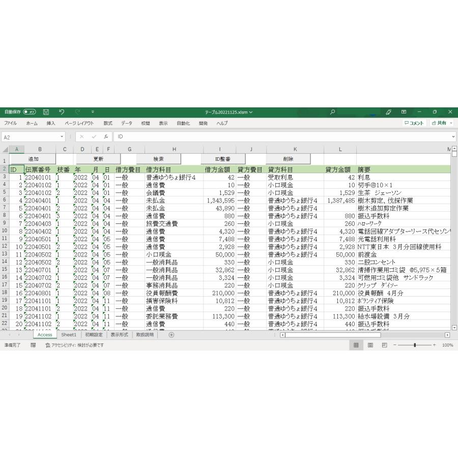 Access データベース連携 ソフトウェア ( Excel VBA ) : NJソフトウェア - 通販 - Yahoo!ショッピング